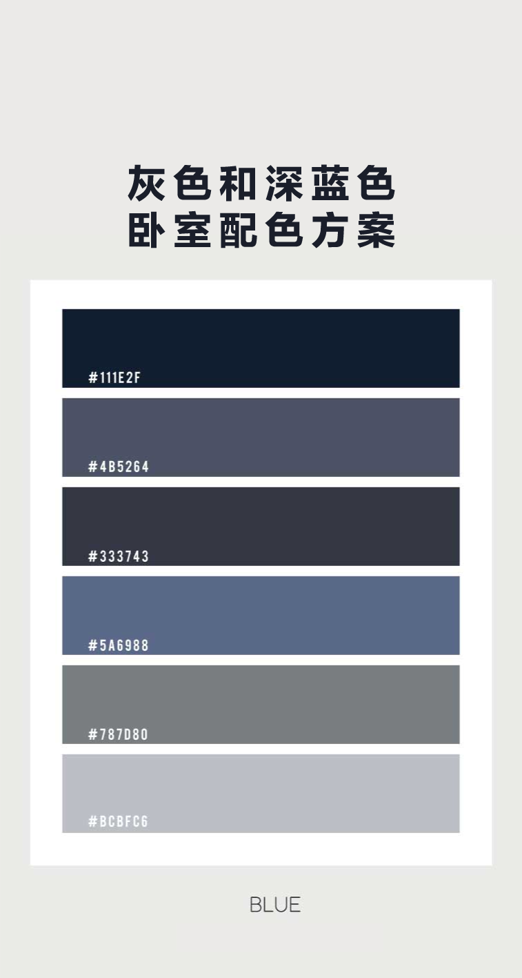 Mlito | 灰色和深蓝色 卧室配色方案